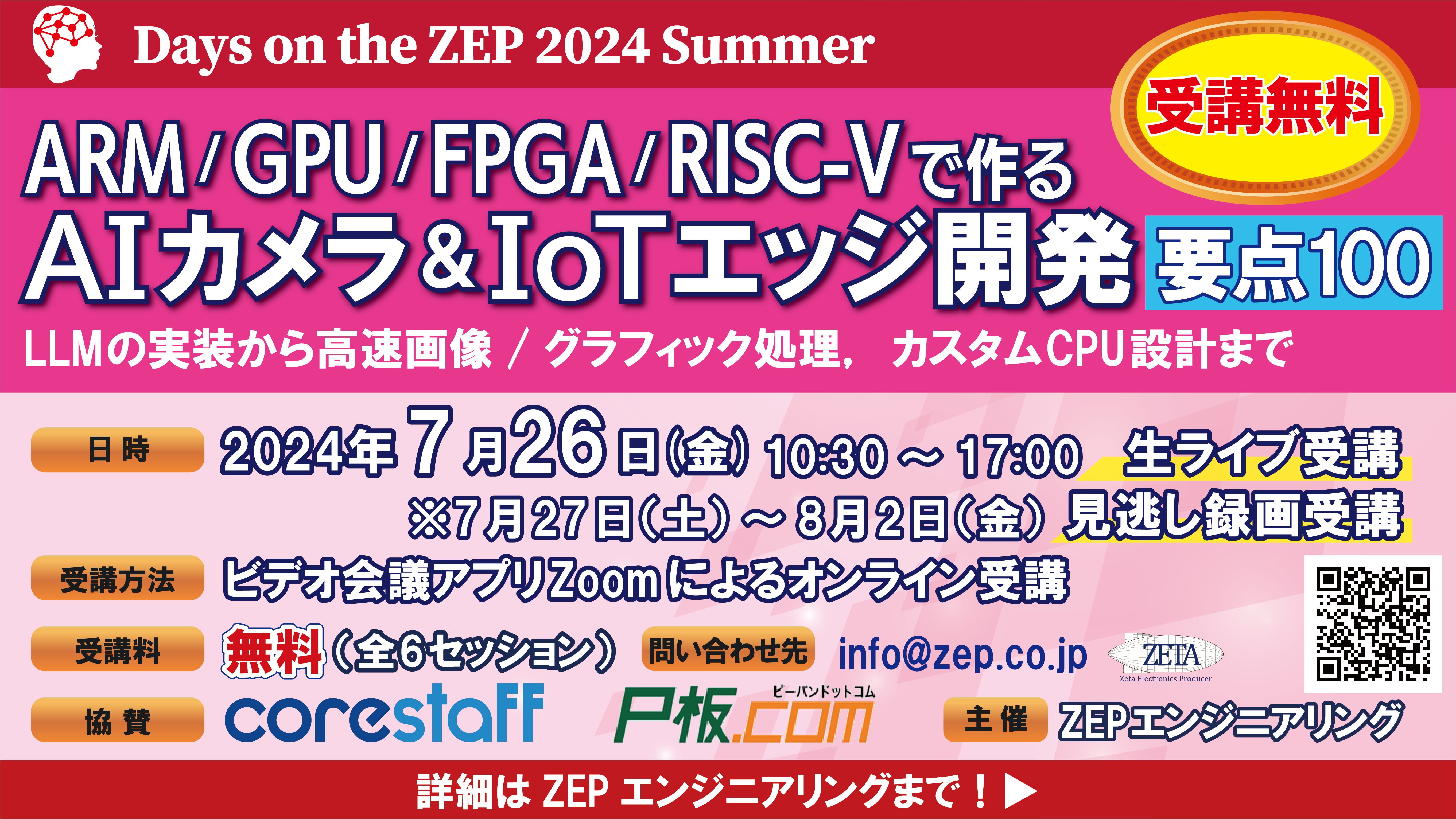 ARM/GPU/FPGA/RISC-Vで作る AIカメラ＆IoTエッジ開発 100の要点